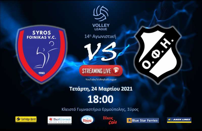 Α.Ο.Φοίνικας ΟΝΕΧ – Ο.Φ.Η. Live Streaming - syros-sports.gr