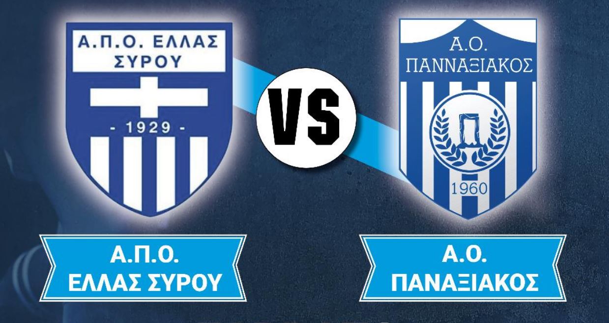 Μικρή καθυστέρηση στην έναρξη του αγώνα Ελλάς-Πανναξιακός - syros-sports.gr