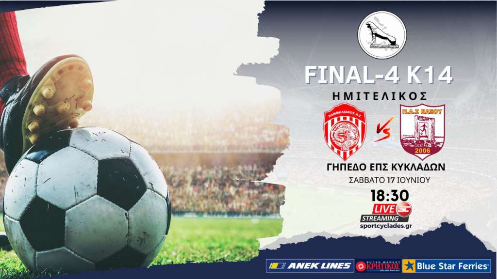 Live stream: Παμμηλιακός - ΠΑΣ Νάξου (K14 | Ημιτελικός) - syros-sports.gr