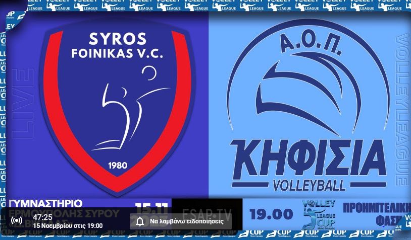Φοίνικας Σύρου-Α.Ο.Π Κηφισιάς Live Streaming - syros-sports.gr