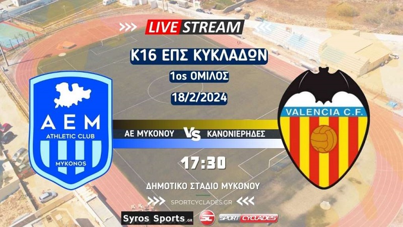 Κ16: ΑΕ Μυκόνου - Κανονιέρηδες Σύρου Live Streaming (17.30) - syros ...